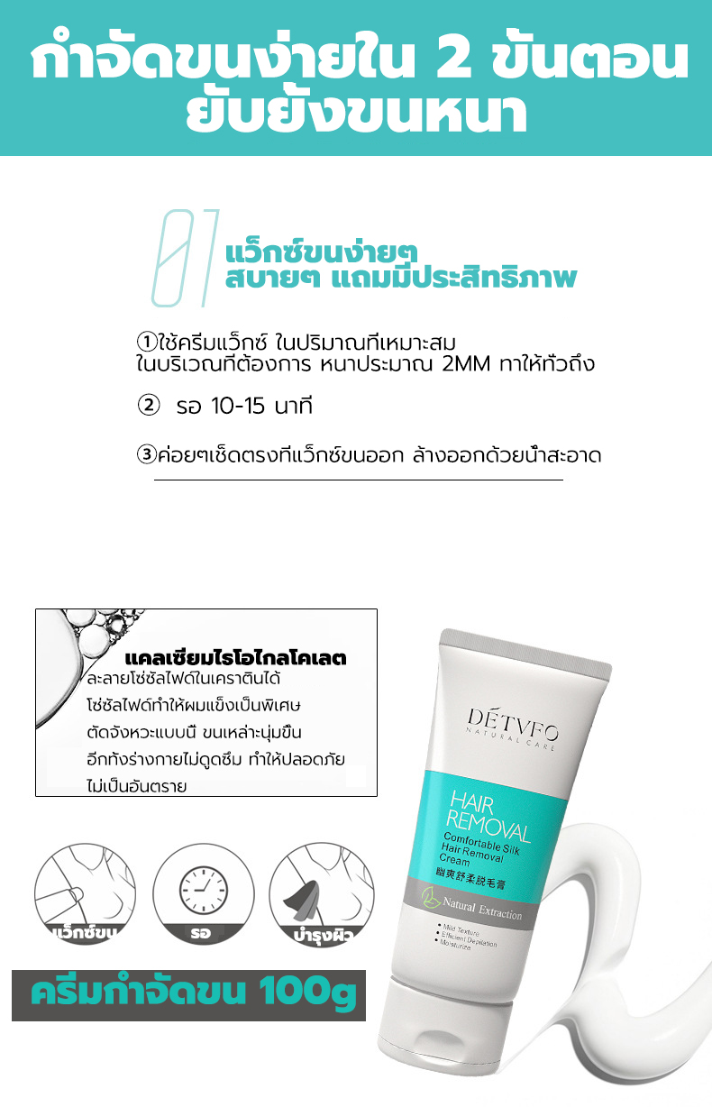 DETVFO ครีมกำจัดขน 100g ครีมกําจัดขนรักแร้ ครีมกําจัดขนถาวร กำจัดขนแบบไม่เจ็บปวด ของแท้ ของใหม่ ...