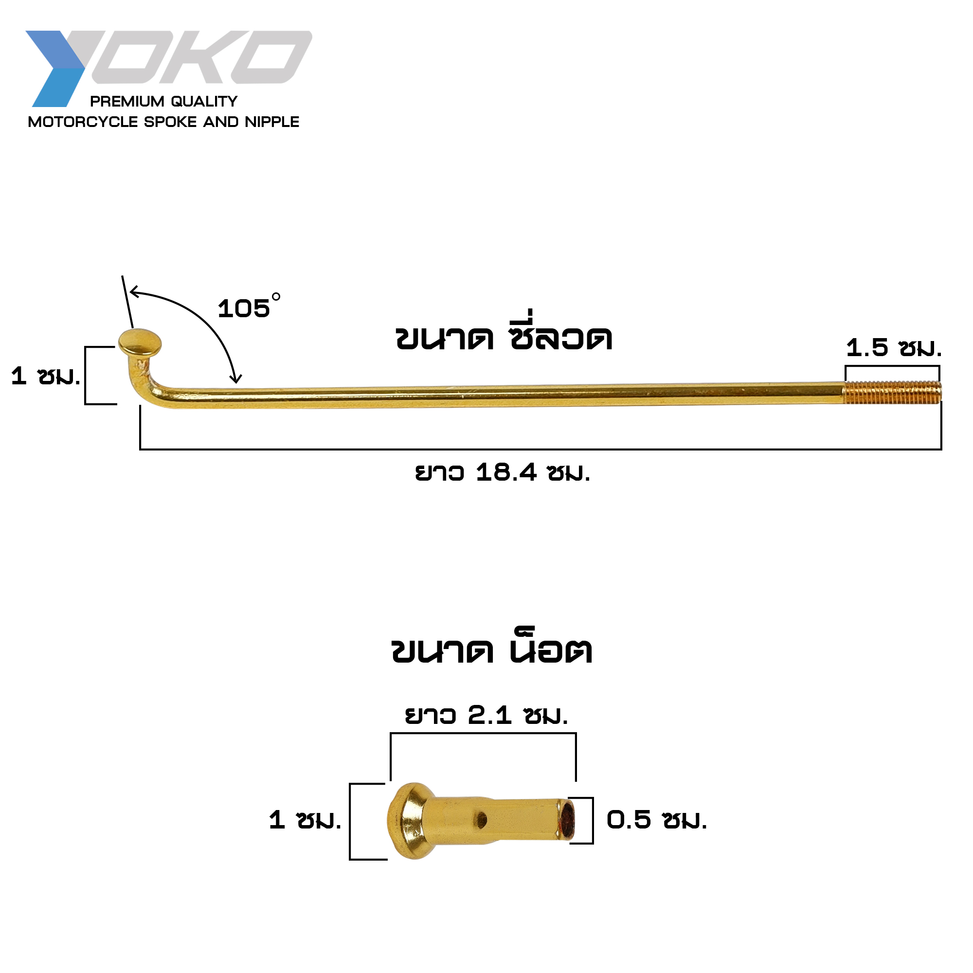 YOKO ซี่ลวด สีทอง ใส่ได้กับขอบ 14-16-17 นิ้ว ซี่ลวดชุบ #เบอร์9x184 ซี่ ...