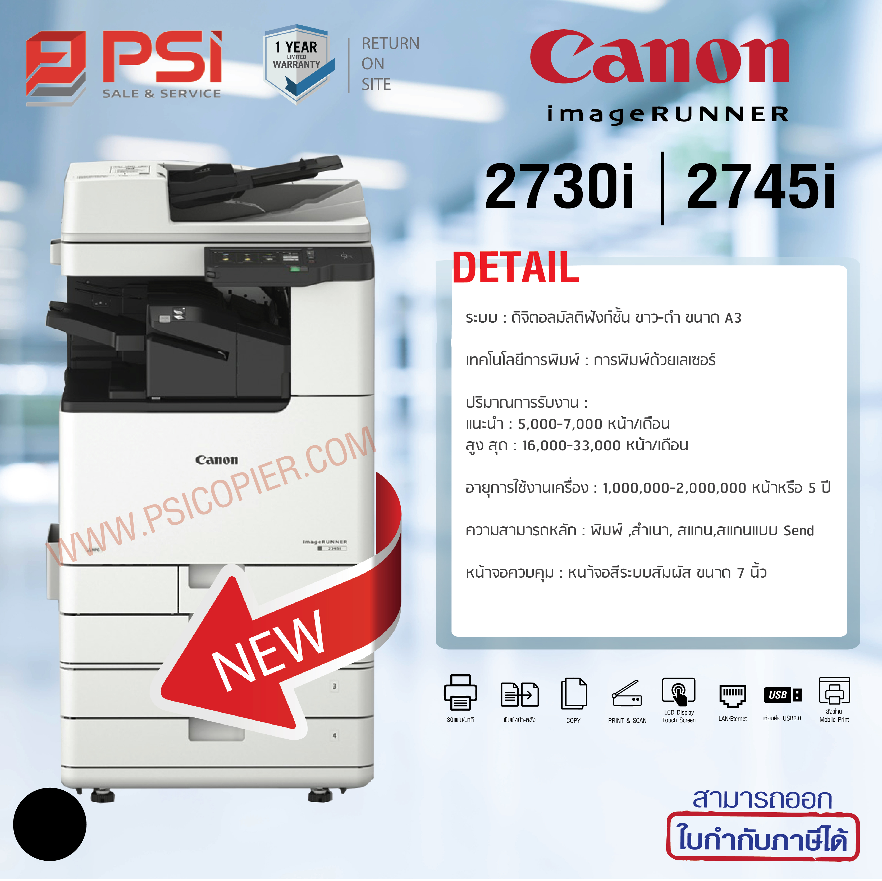 เครื่องถ่ายเอกสาร Canon iR 2730i-2745i (ติดต่อก่อนสั่งซื้อ) | Lazada.co.th