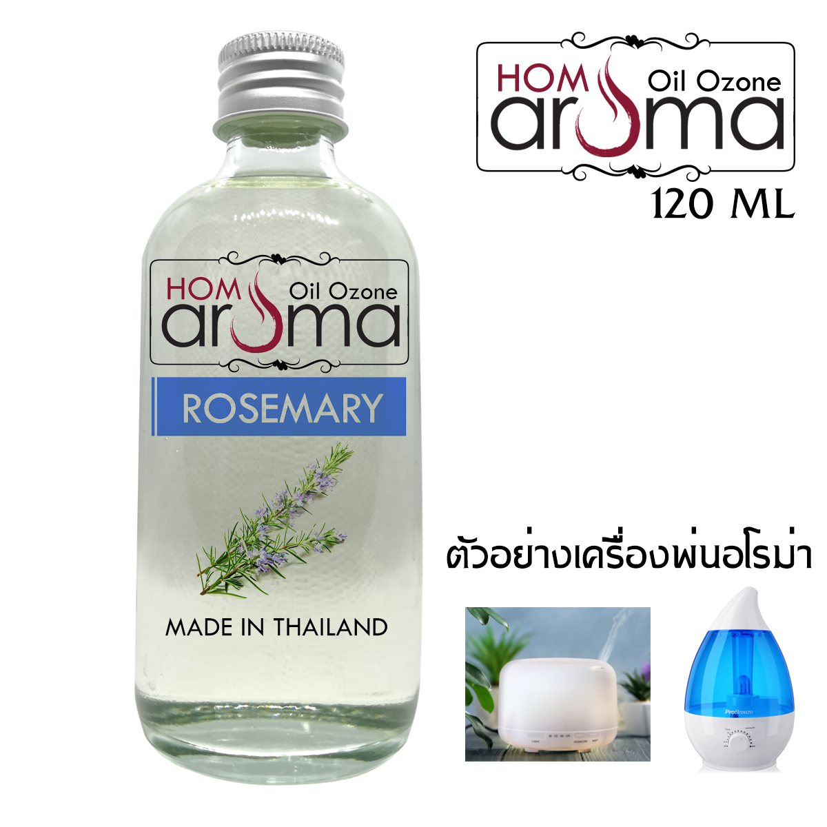 สินค้าแนะนำ Hom Aroma ออย โอโซน น้ำมันหอม น้ำมันหอมระเหย อโรม่า ออย ...