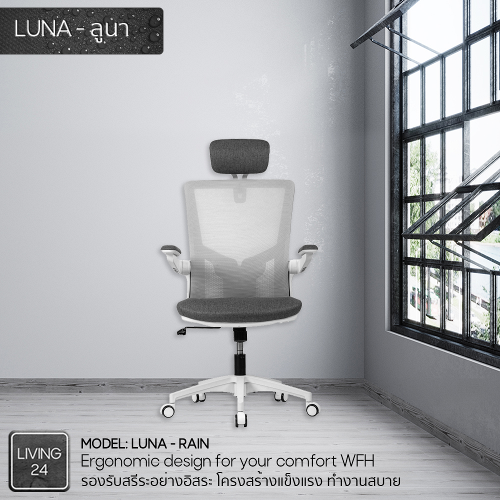 OFFICE CHAIR: LUNA-RAIN, Ergonomic design by Workscape เก้าอี้ทำงาน ...