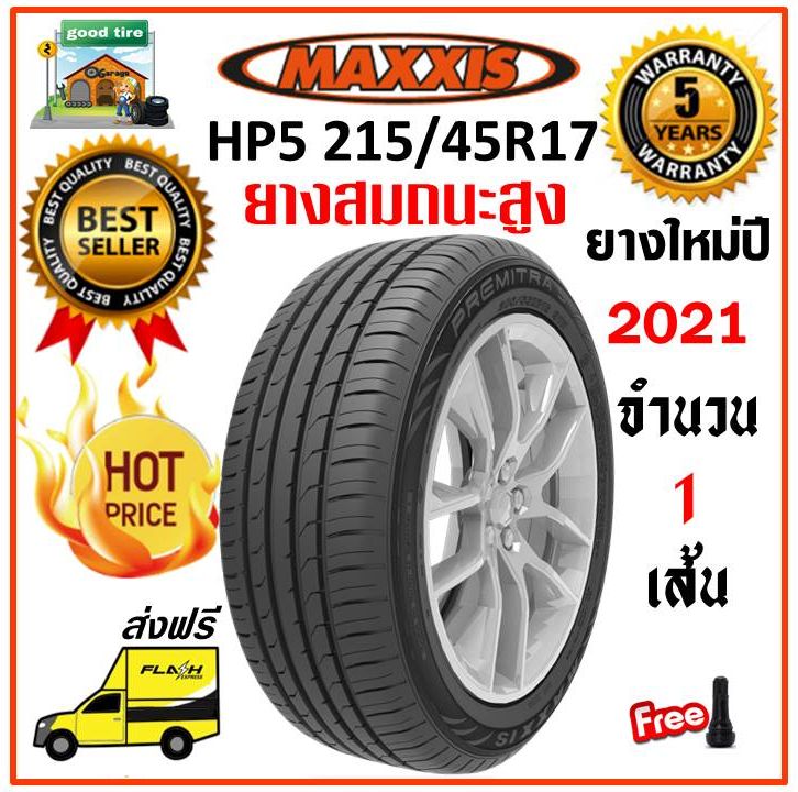 MAXXIS HP5 215/45R17 ยางใหม่ปี 2021 จัดส่งฟรี ฟรีจุ๊บลม - Good Tires - ThaiPick