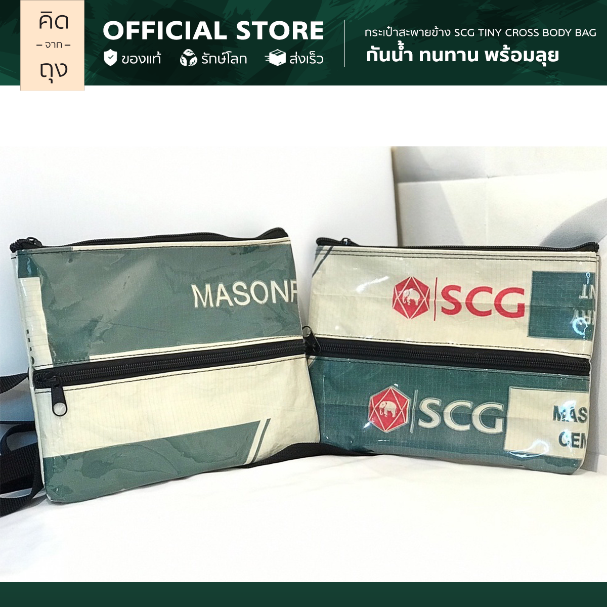 คิดจากถุง - กระเป๋าถุงปูน รักษ์โลก SCG TINY CROSS BODY BAG, BSTCB-10 ...