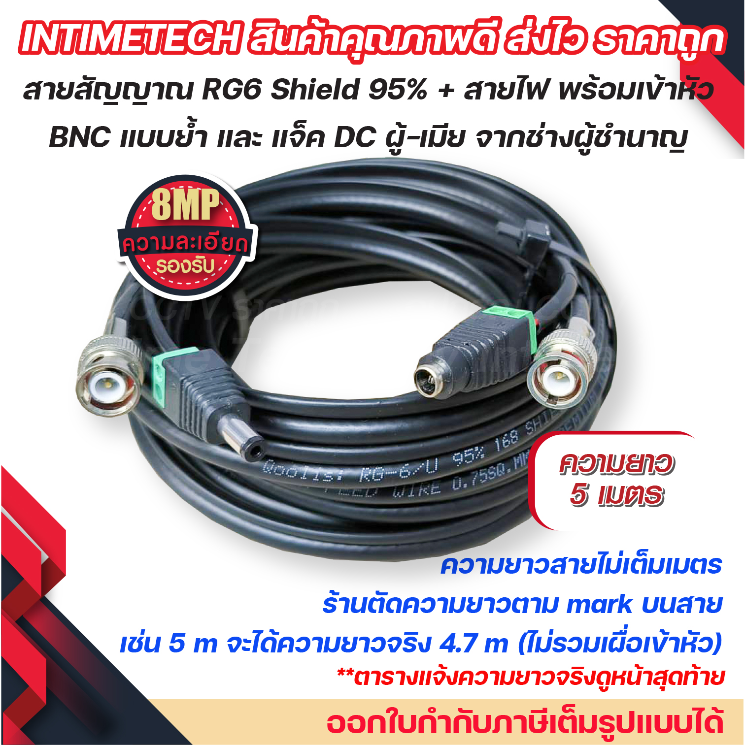 สายกล้องวงจรปิด สายcctv สาย RG6 Power ยาว 5 เมตร - 50 เมตร - in time ...