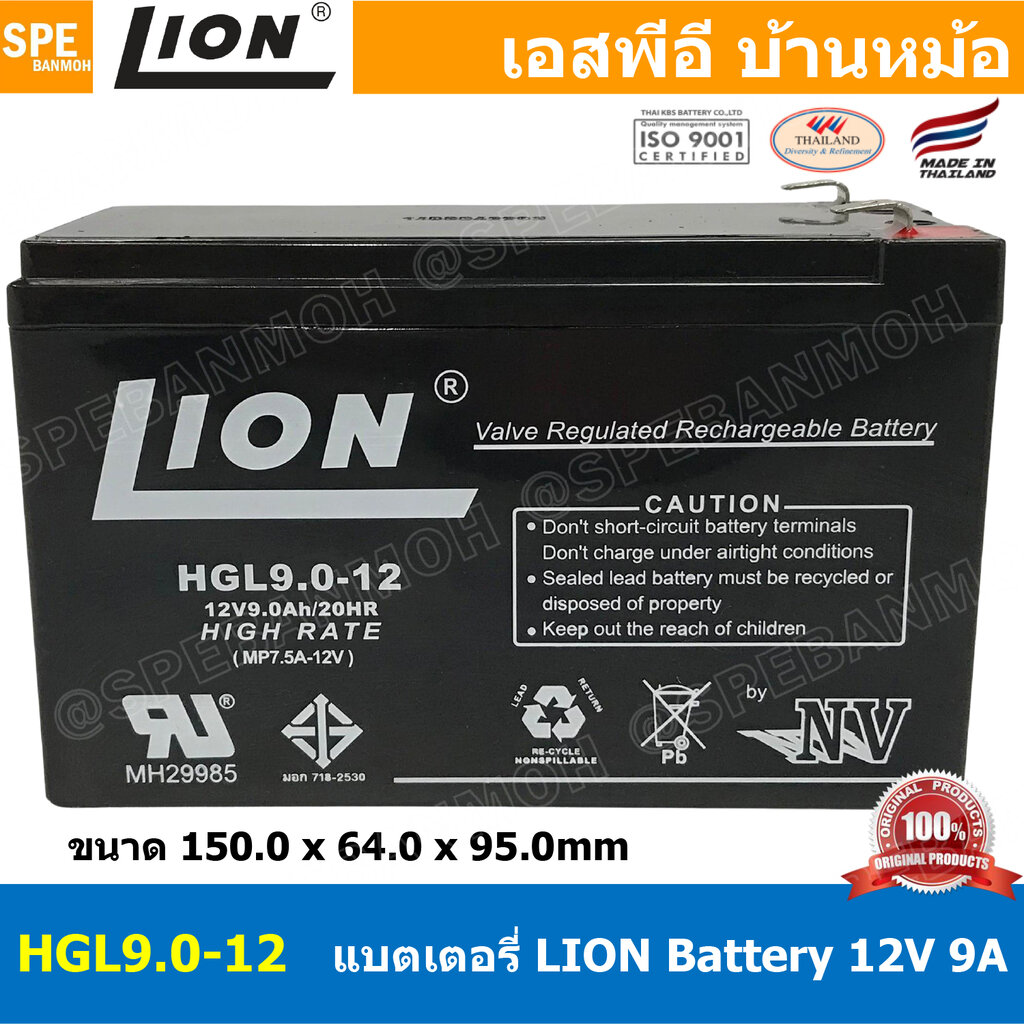 HGL9.0-12 Lion Battery 12V 9A แบตเตอรี่แห้ง สำรองไฟ 12V 9.0Ah Lion ...