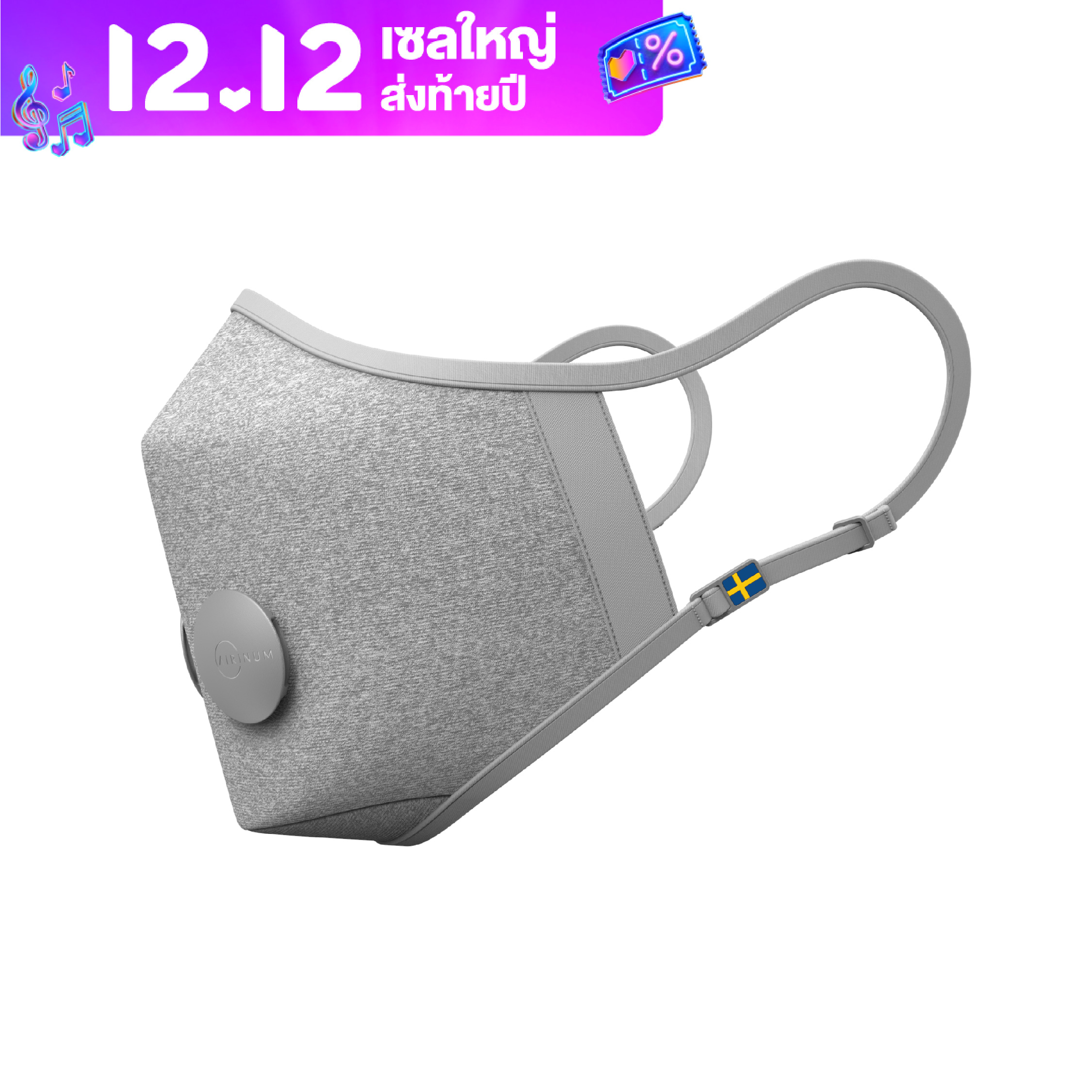 Airinum for Kids หน้ากากสำหรับเด็ก รุ่น Urban สีเทา ไซส์ XS (Urban Air ...