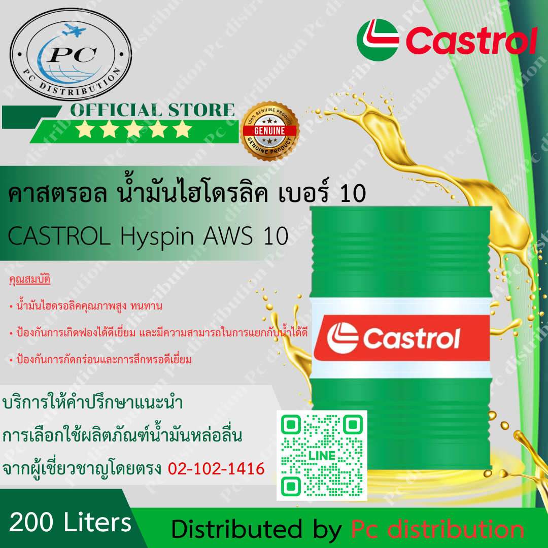 CASTROL Hyspin AWS 10 / น้ำมันไฮโดรลิคเบอร์ 10 ขนาด 200 ลิตร | Lazada.co.th