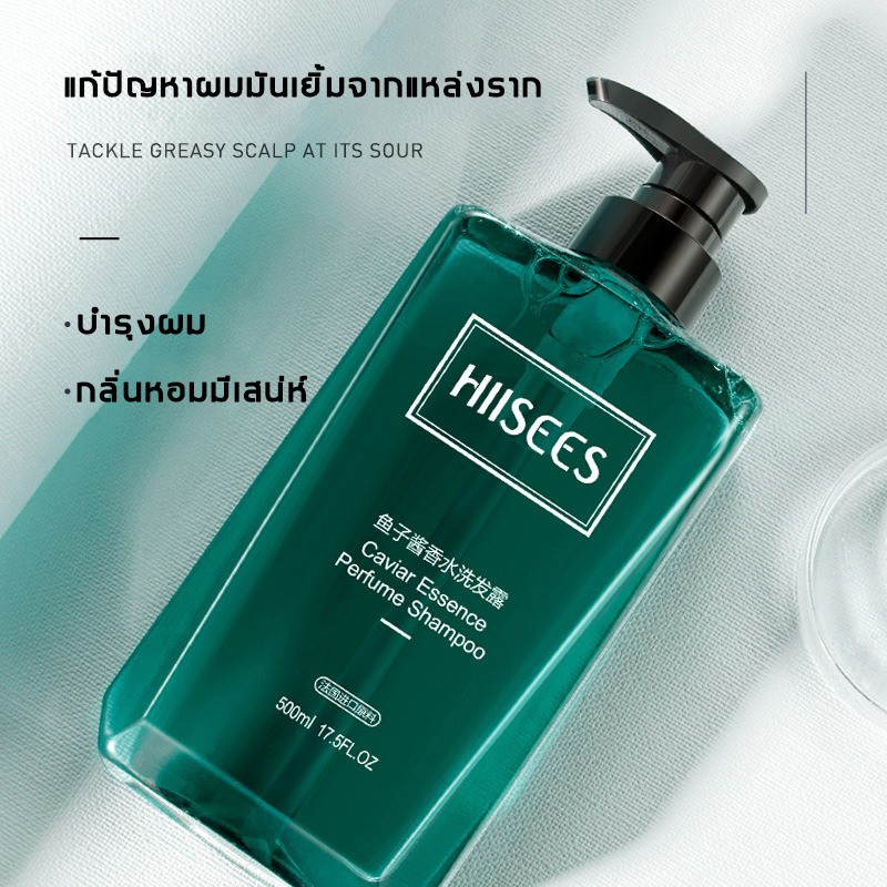 คาเวียร์สีทองเพิ่มเป็นพิเศษ HIISEES ยาสระผม 500ml คุมมันบำรุง สาระสำคัญ ...