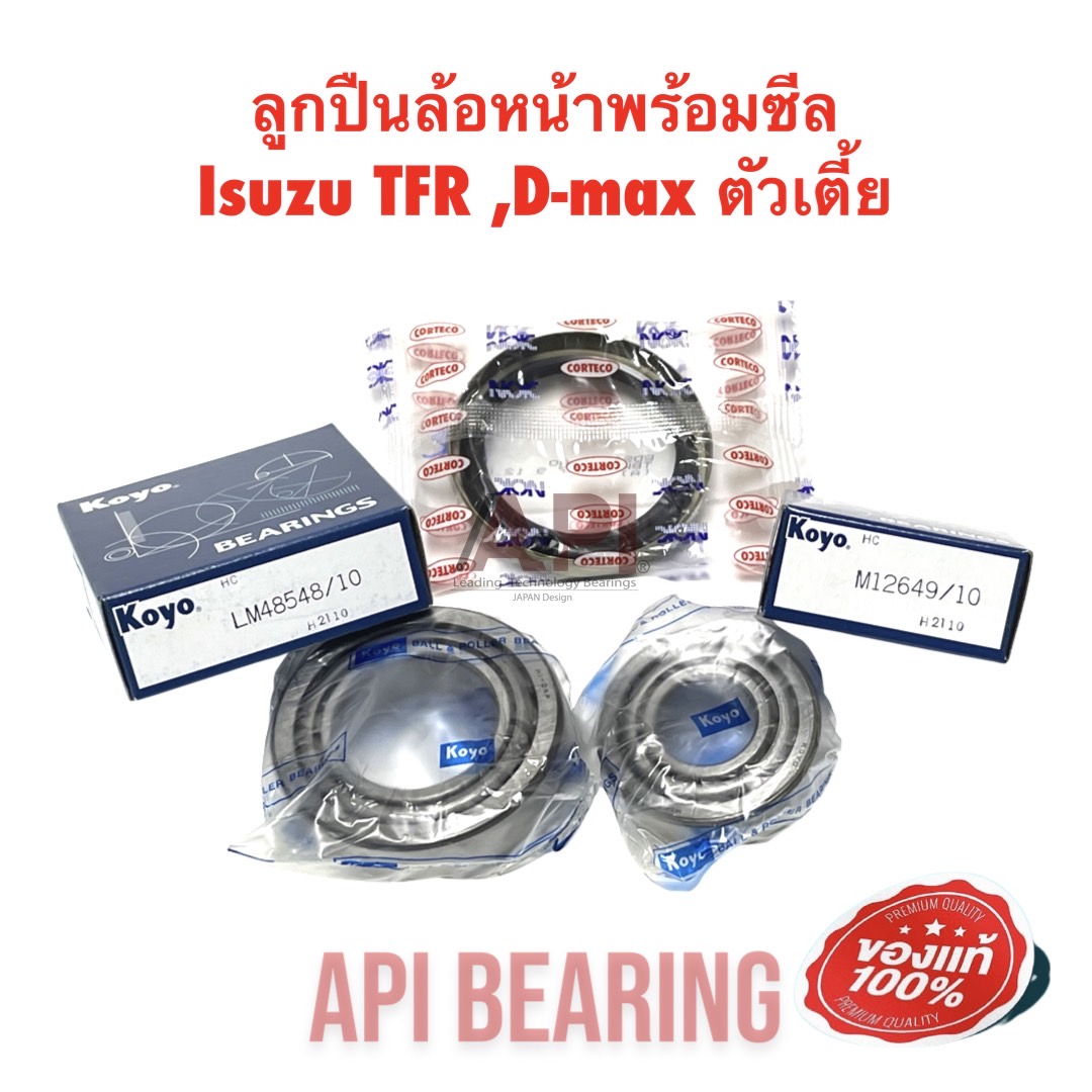 Koyo ชุดอีซูซุ ทีเอฟอาร์ ลูกปืนล้อหน้า พร้อม ซีล Isuzu TFR D-max ตัว ...