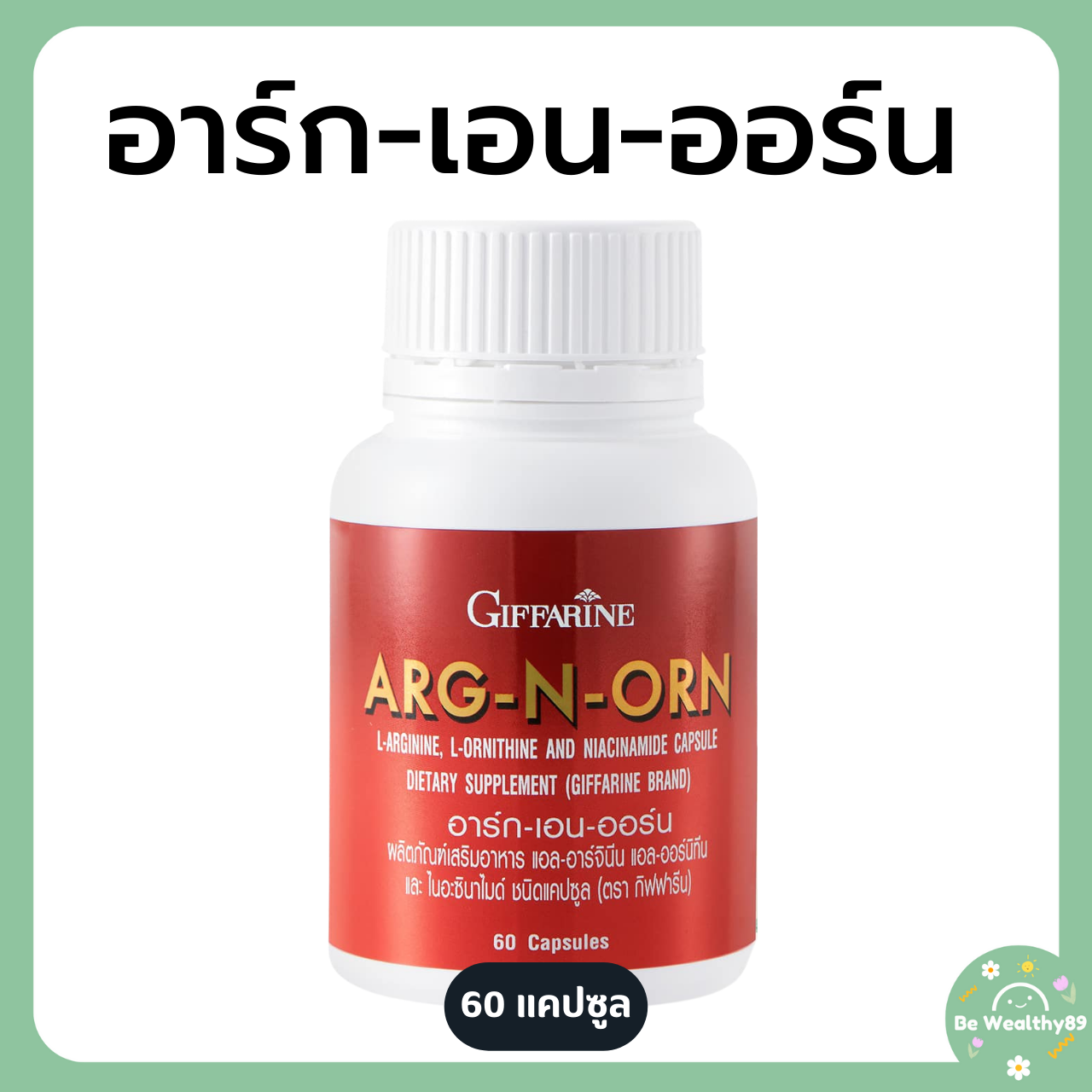 อาร์ก เอน ออน Arg N Orn กิฟฟารีน ดูแลสมรรถภาพ ของท่านผู้ชาย มั่นใจได้ทุกวัน ปริมาณ 60 แคปซูล ...