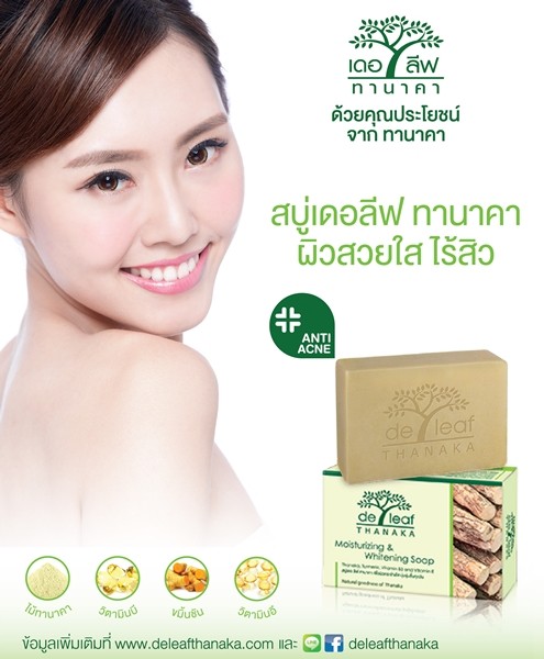 ถูกกว่าห้าง De Leaf Thanaka Soap 100g เดอ ลีฟ สบู่ทานาคา มอยส์เจอร์ไร ...