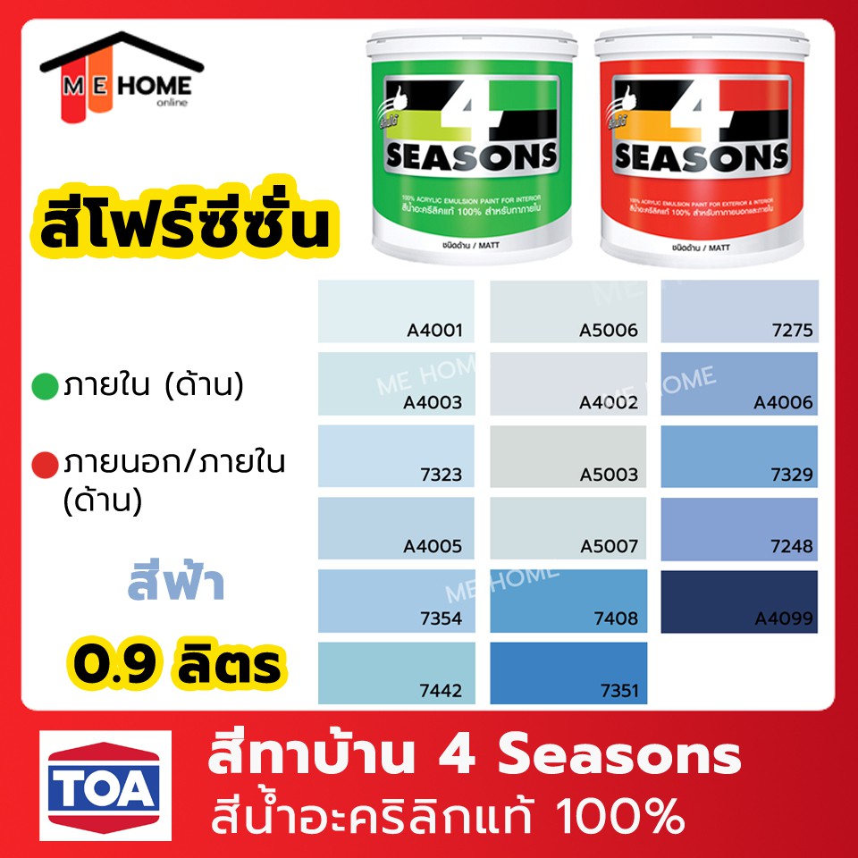 ( สุดคุ้ม+++ ) สีน้ำ TOA(ทีโอเอ) 4 Seasons 0.9 ลิตร ทาภายใน โฟร์ซีซั่น ...