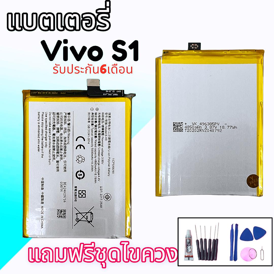 แบตเตอรี่วีโว่เอส1, แบตเตอรี่S1 ,Battery Vivo S1 แบตเตอรี่วีโว่S1 ,แบต ...