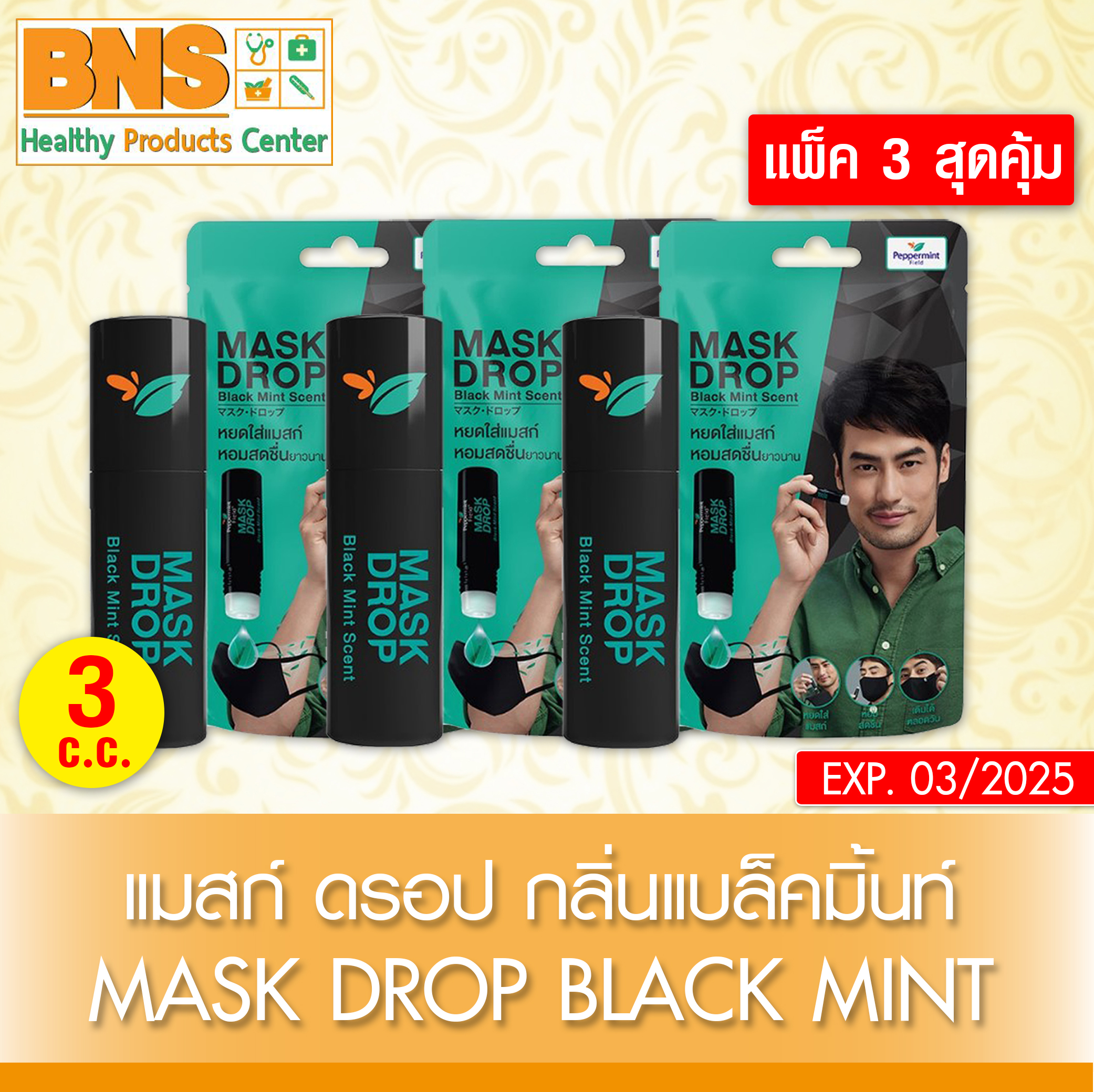 [ แพ็ค 3 ชิ้น ] Peppermint Field Mask Drop แมสดรอป หยดบนหน้ากากอนามัย ...