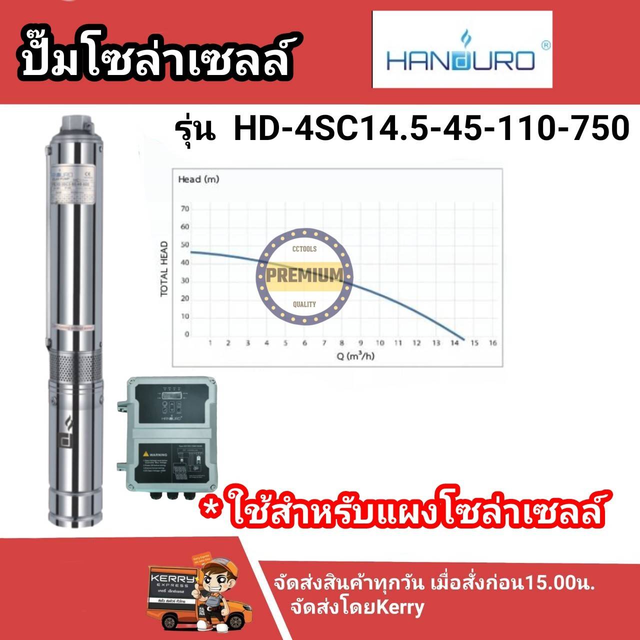 Handuro 750W (2 นิ้ว) 14.5Q (เฉพาะปั๊มและกล่องควบคุม) รุ่น HD-4SC14.5 ...