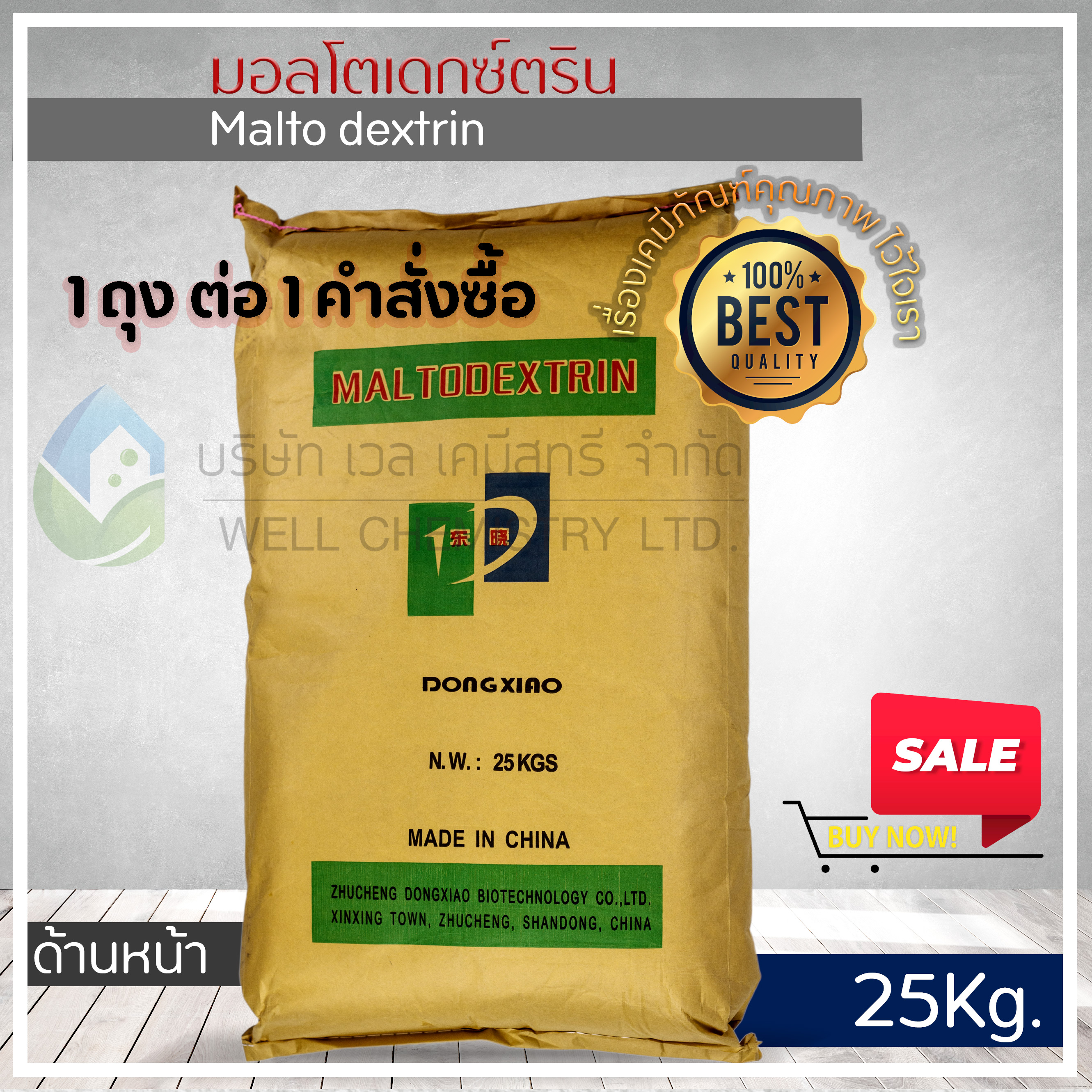 มอลโตเดกซ์ตริน (Malto Dextrin) ขนาด 25 กก. (สารให้ความคงตัว, สารเพิ่มเนื้อผลิตภัณฑ์) | Lazada.co.th
