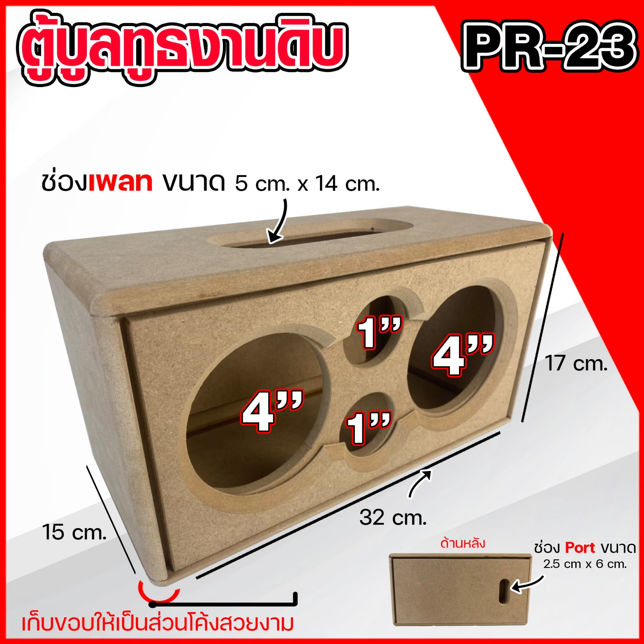 PR-23 ตู้ลำโพงบูลทูธ ราคาถูกที่่สุด (สามารถนำไปกระเองได้่) งานออกแบบเอง ...