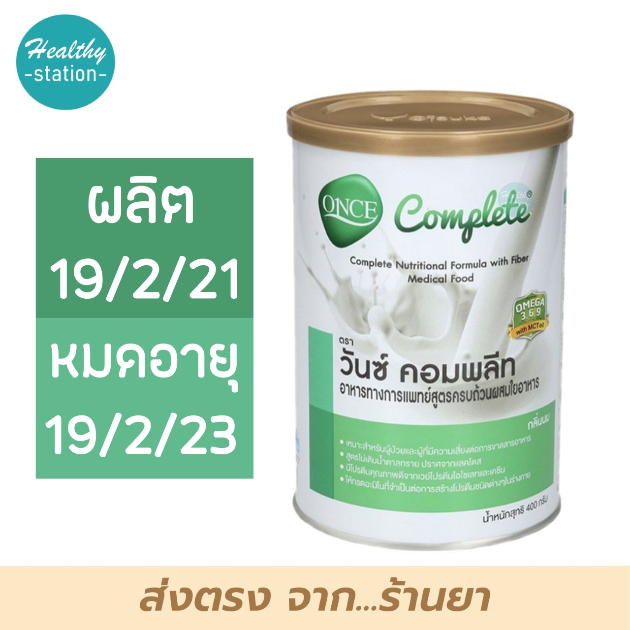 Once Complete 400g. วันซ์ คอมพลีท | Lazada.co.th