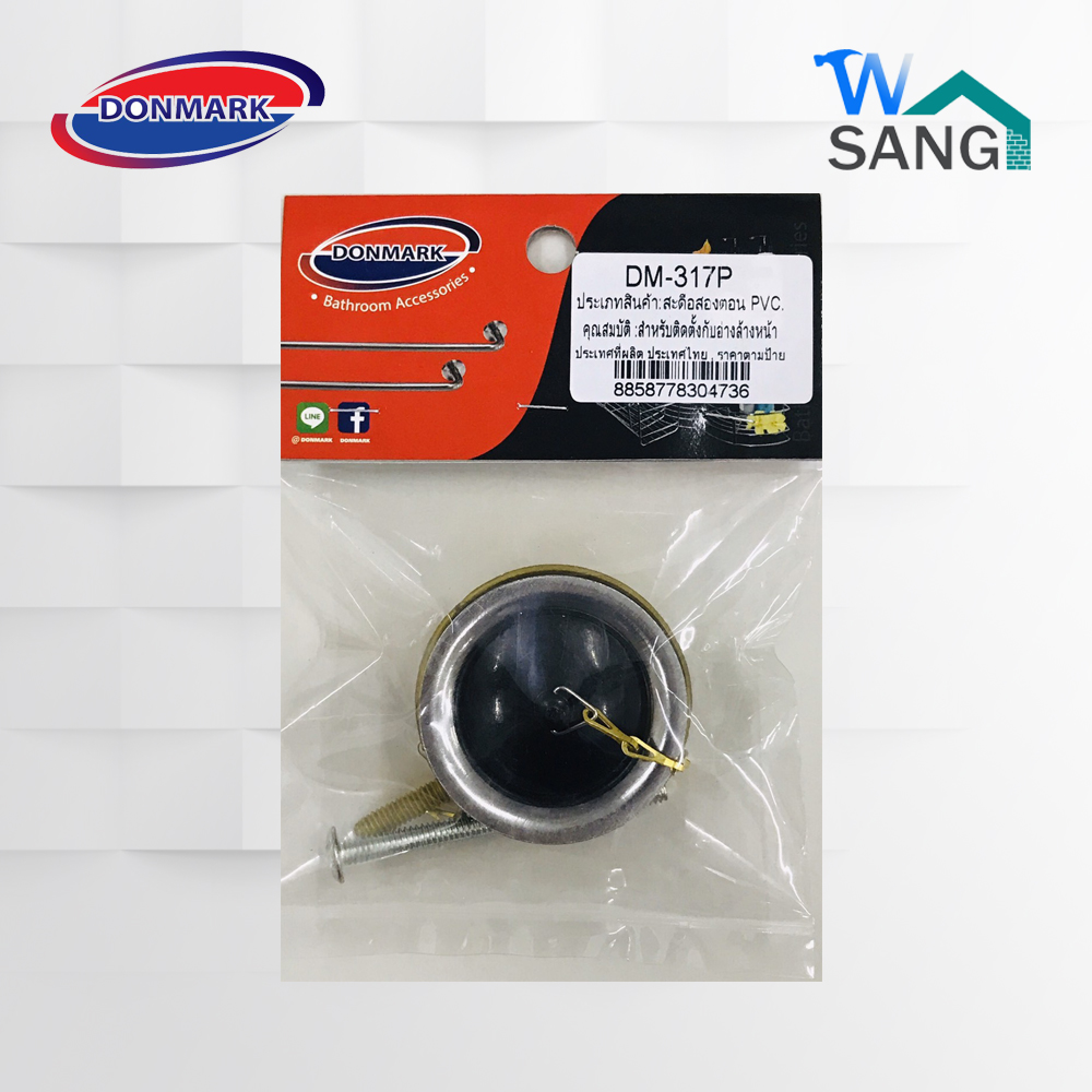 สะดืออ่างล้างหน้า PVC พร้อมจุกยาง DONMARK รุ่น DM-317P - WSANGSHOP - ThaiPick