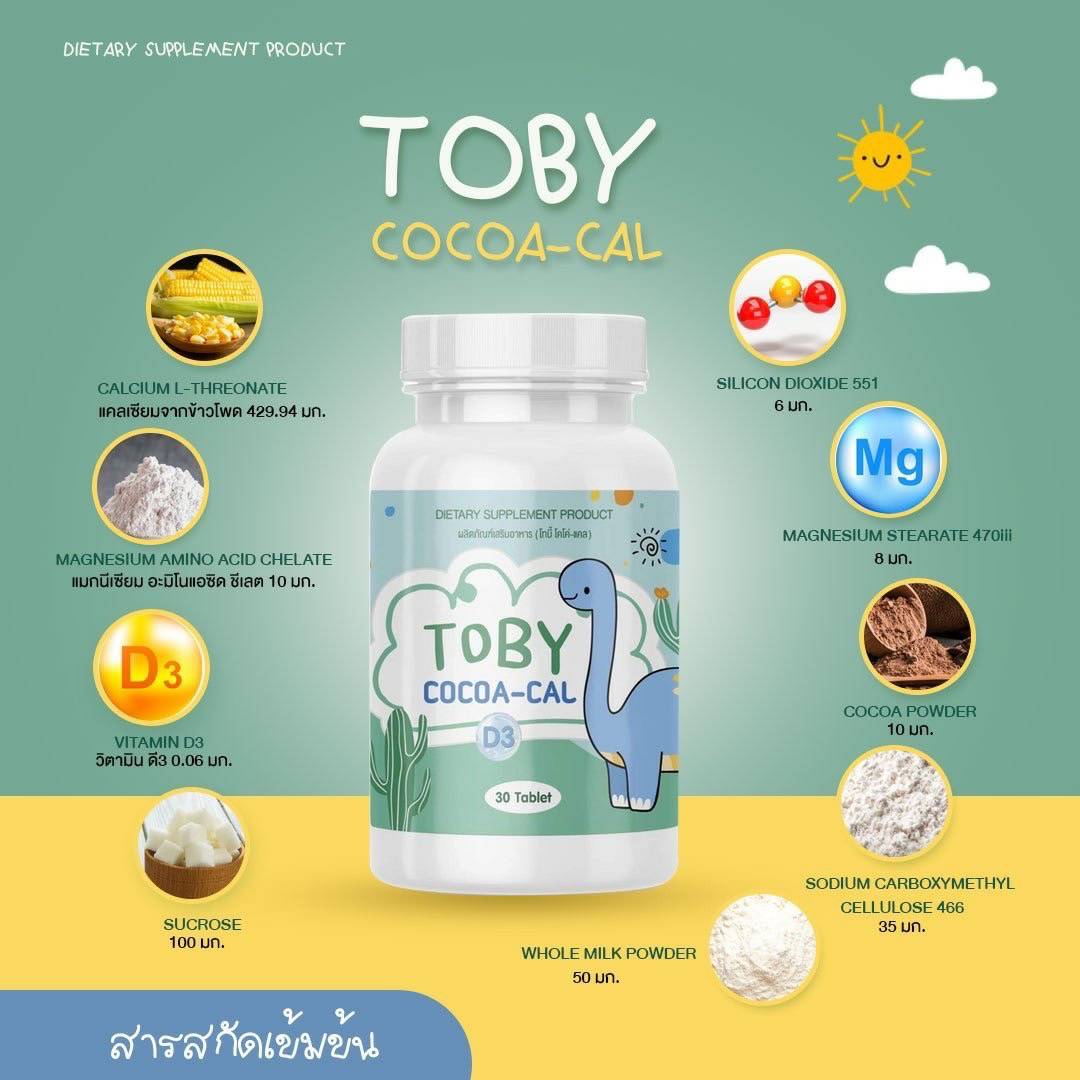 **ลูกโตไว กินง่าย กินข้าวเก่ง** Toby DHA Cocoa - cal โทบี้ ดีเอชเอ แคลเซี่ยมเด็กแบบเคี้ยว รส ...