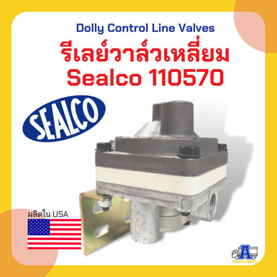 รีเลย์วาล์เหลี่ยม Sealco 110570, Dolly Control Line Valves | Lazada.co.th
