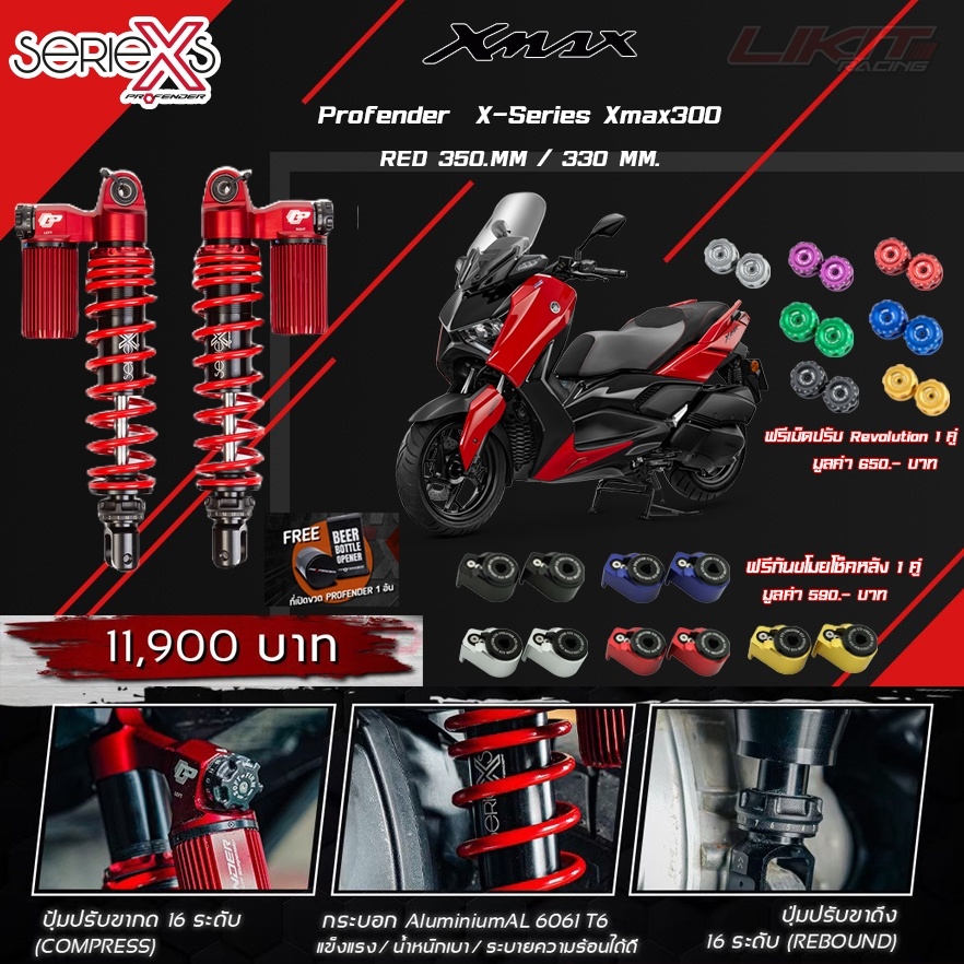 Profender X-Series XMAX3002021 RED 350MM.330MM - kbmAYLuJ - ThaiPick