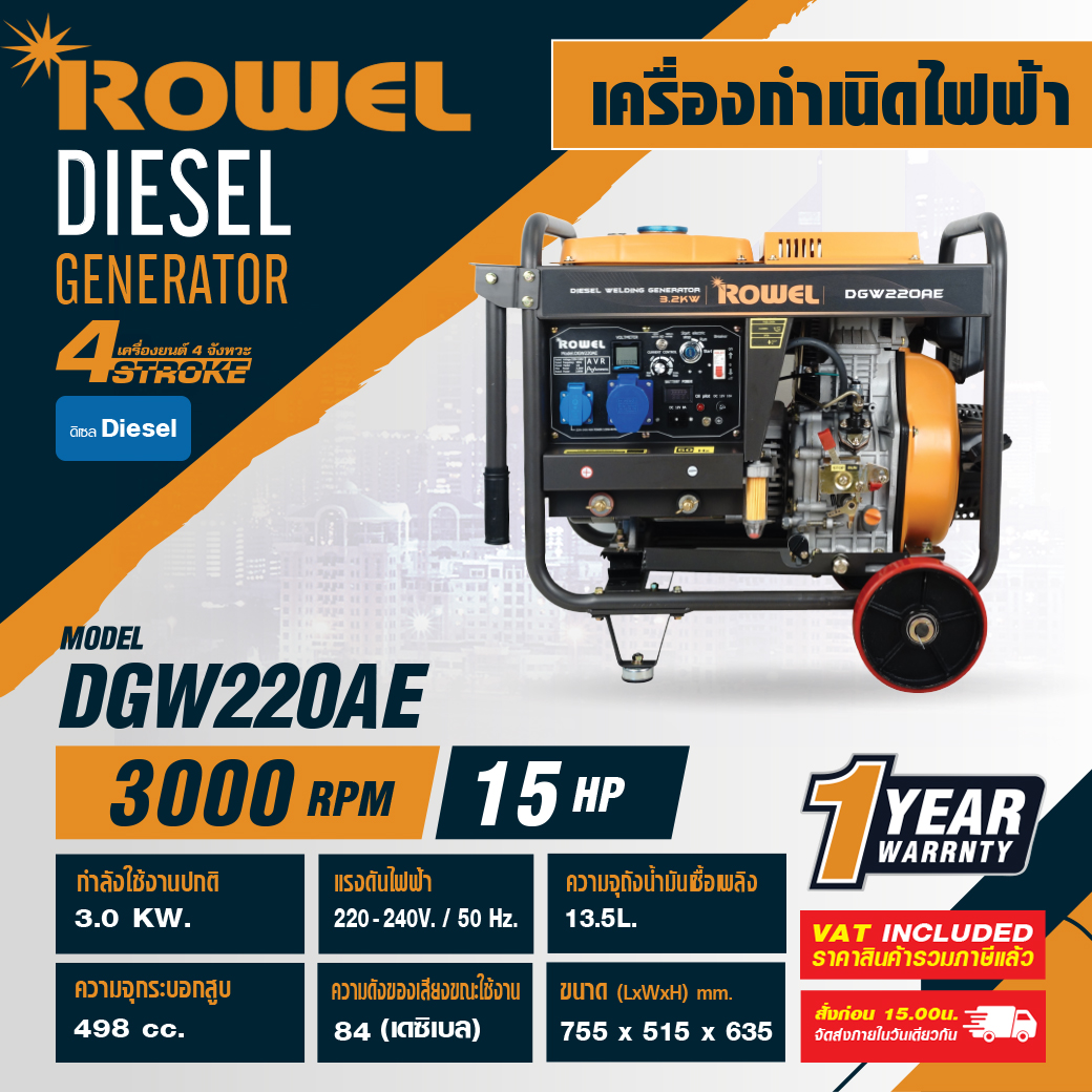 ROWEL โรเวล เครื่องปั่นไฟดีเซล รุ่น RW-DGW220AE ( 3.0 กิโลวัตต์ ...