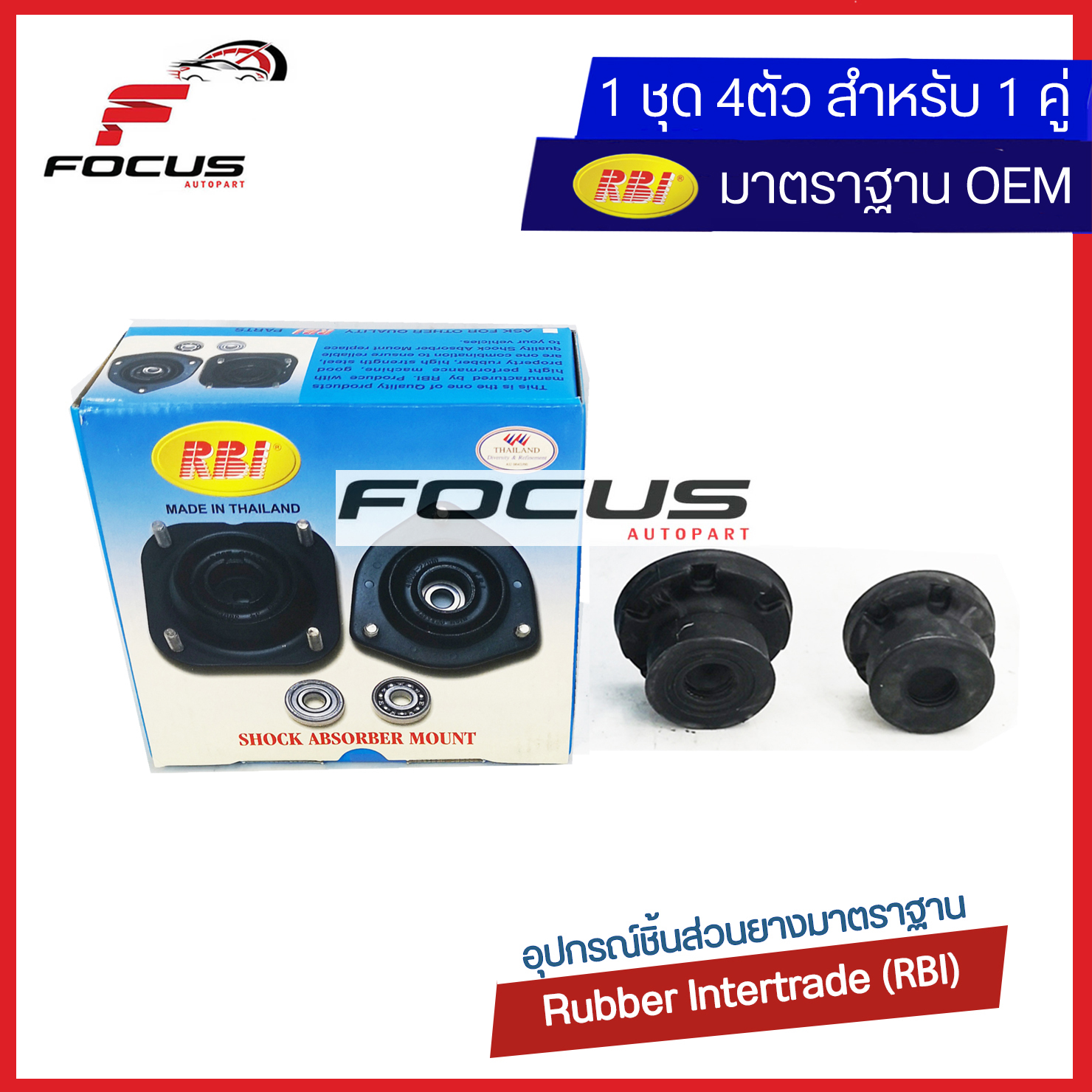 RBI (ชุด4ตัว) ยางรองโช้คหลัง Mitsubishi Mirage Attrage / 4162A194 ...