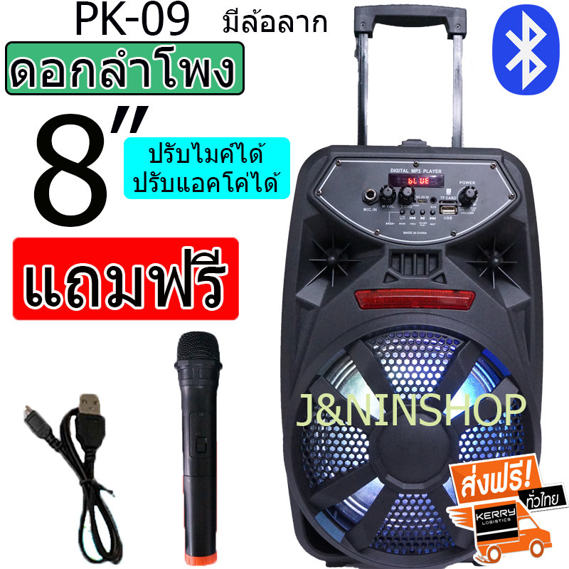ส่งฟรี KERRY PK-09 ลำโพงบลูทูธ ลำโพงเคลื่อนที่ ล้อลาก ปรับแอคโค่ได้ ...