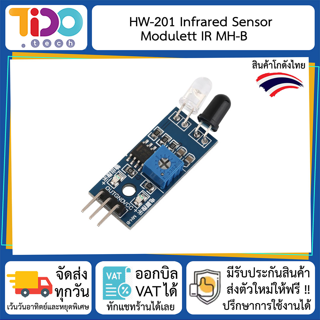 HW-201 IR Infrared Sensor Module เซนเซอร์ เซ็นเซอร์ อินฟราเรด ตรวจจับวัตถุ ตรวจจับสิ่งกีดขวาง ...