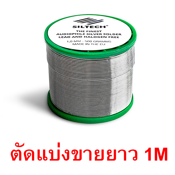 ตะกั่วเงิน Siltech Silver Solder Lead Halogen Free ของแท้ แบ่งขายราคา ...