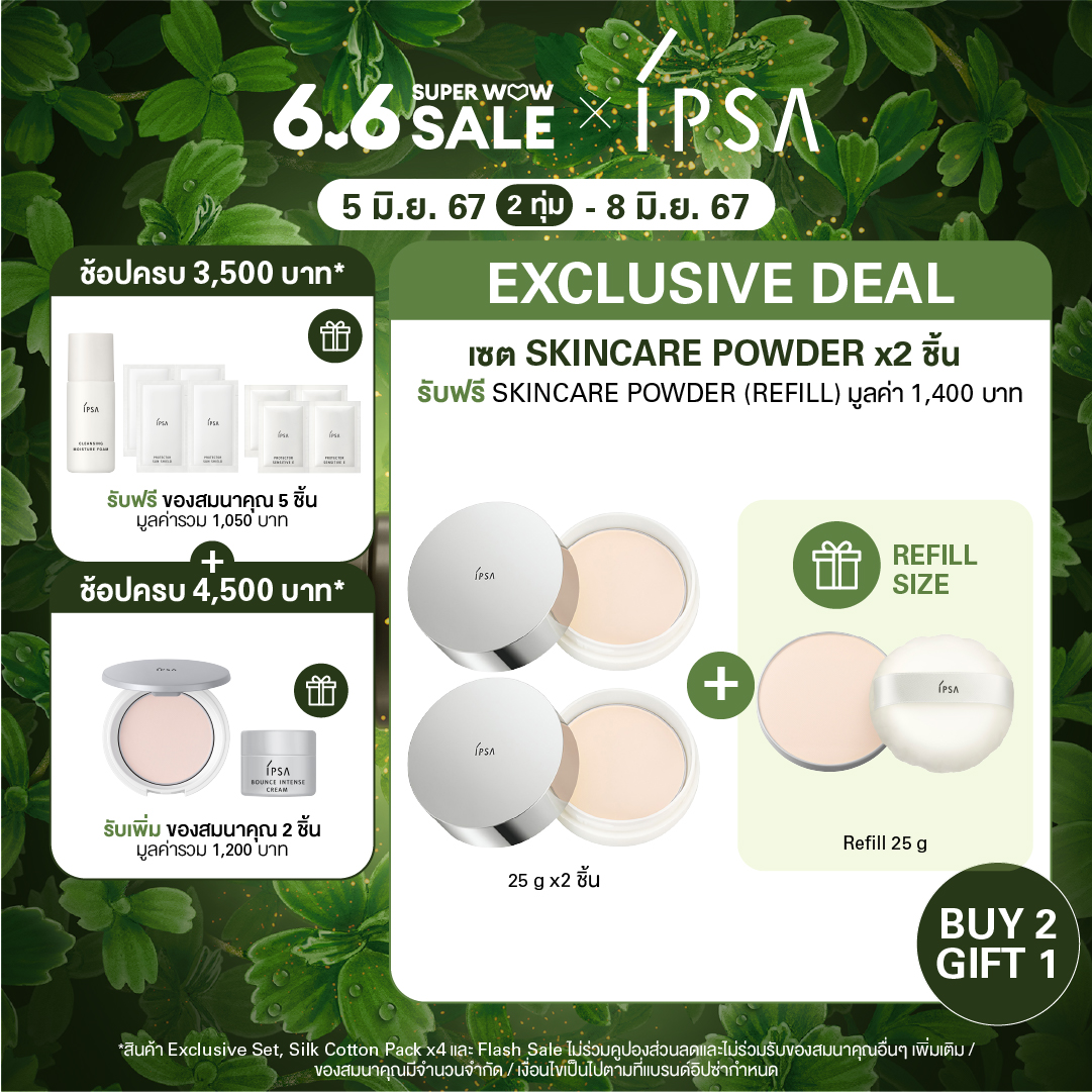 IPSA SKINCARE POWDER E x2 ชิ้น รับฟรี SKINCARE POWDER E ขนาดรีฟีล 1ชิ้น พิเศษ 3500บาท (ปกติ 4900 ...