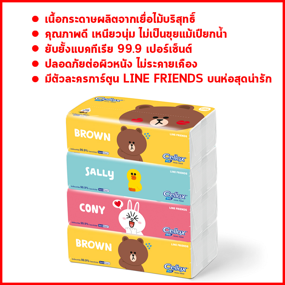 กระดาษทิชชู่ LINE FRIENDS ดีไซน์ใหม่ สุุดน่ารัก กระดาษเช็ดหน้า เซลล็อก ...