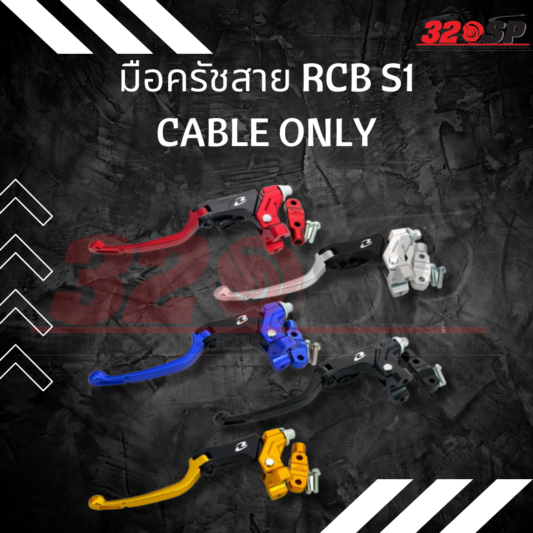 มือครัชสาย RCB S1 CABLE ONLY / ปั้มเบรค มือเบรค | Lazada.co.th