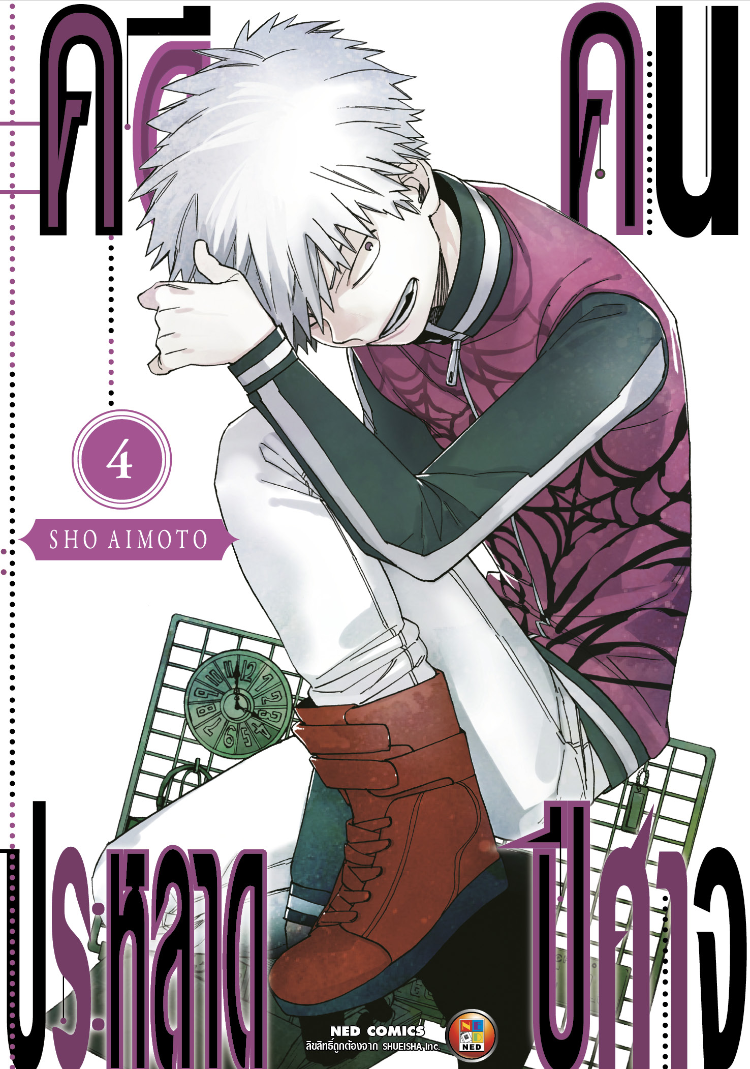 NED Comics คดีประหลาด คนปีศาจ เล่ม 4 | Lazada.co.th