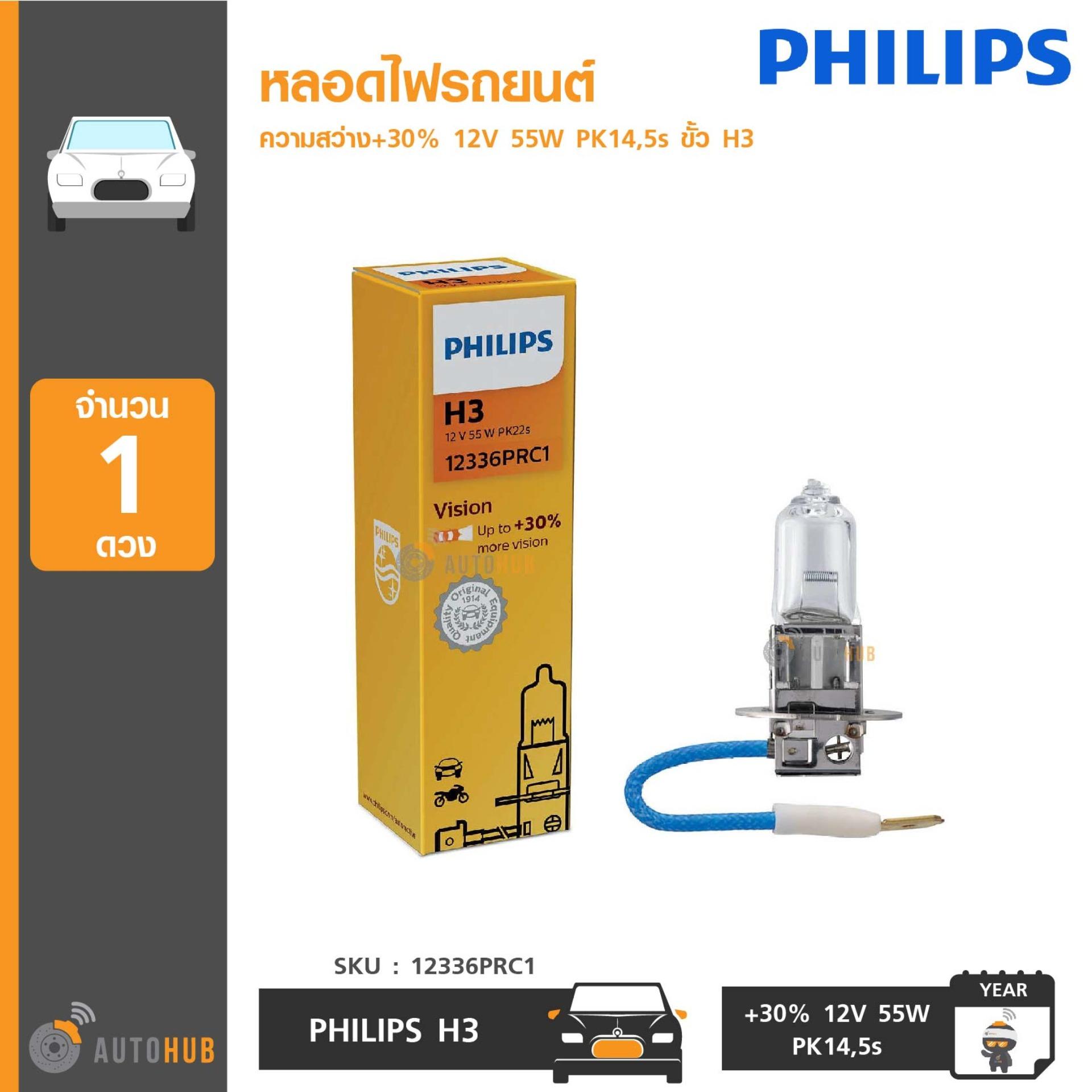 PHILIPS หลอดไฟ H3 55W 12V Premium vision +30% | Lazada.co.th