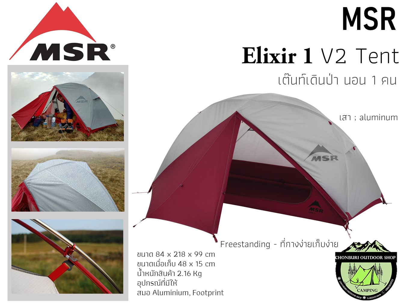Msr Elixir 1 V2 Tent เต็นท์เดินป่านอน 1 คน Th