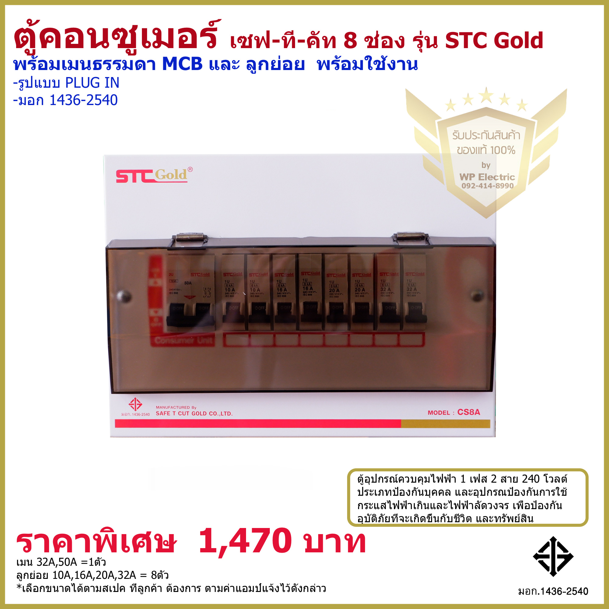 Safe-T-Cut ตู้คอนซูมเมอร์ 6 ช่อง เซฟ-ที-คัท แบบ plug-in พร้อมเมน 32A,50A,63A (USA อเมริกา) - N&P ...