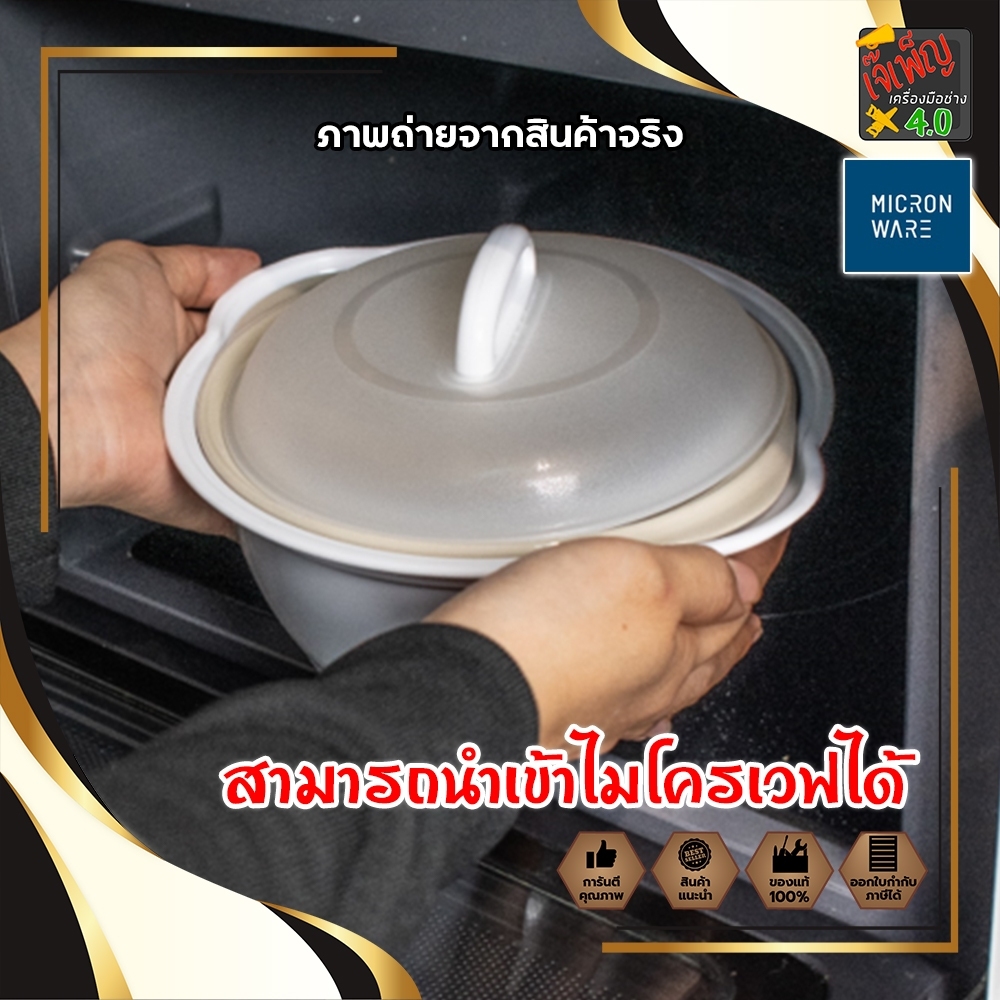 MICRONWARE ชามไมโครเวฟ 2 ชั้น พร้อมฝาปิด เกรดญี่ปุ่น รุ่น 5089 ถ้วยเซรามิก ชามอุ่นอาหาร เข้า ...