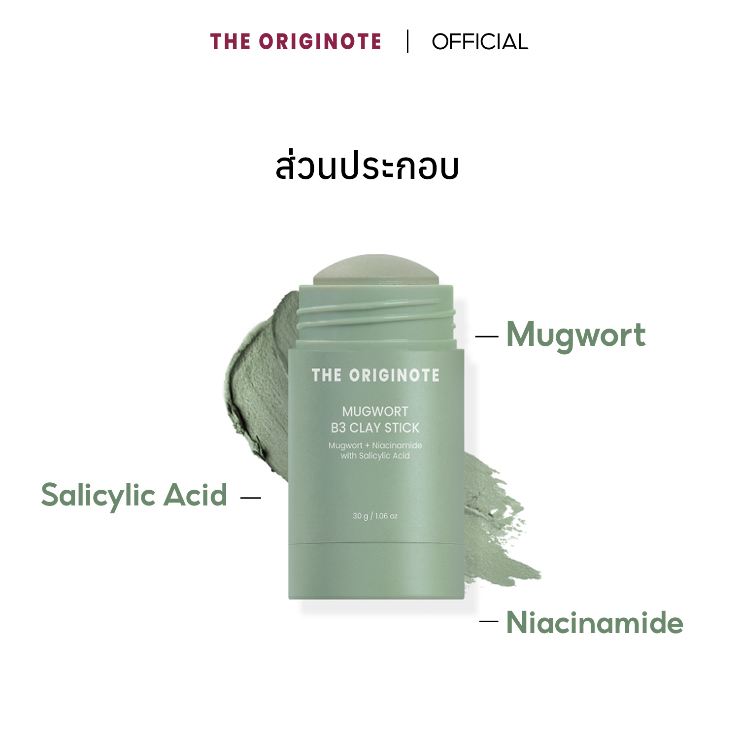 The Originote Mugwort B3 Clay Stick Mask - The Originote Thailand ...