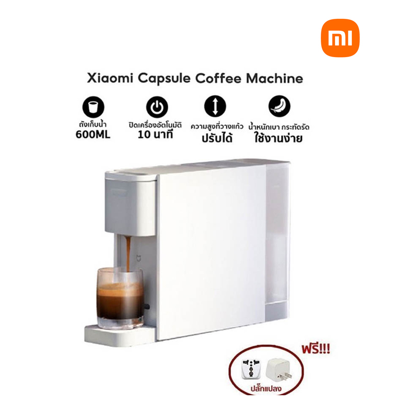 Xiaomi Mi Capsule Coffee Machine S1301 เครื่องชงกาแฟแบบแคปซูล (แคปซูล ...
