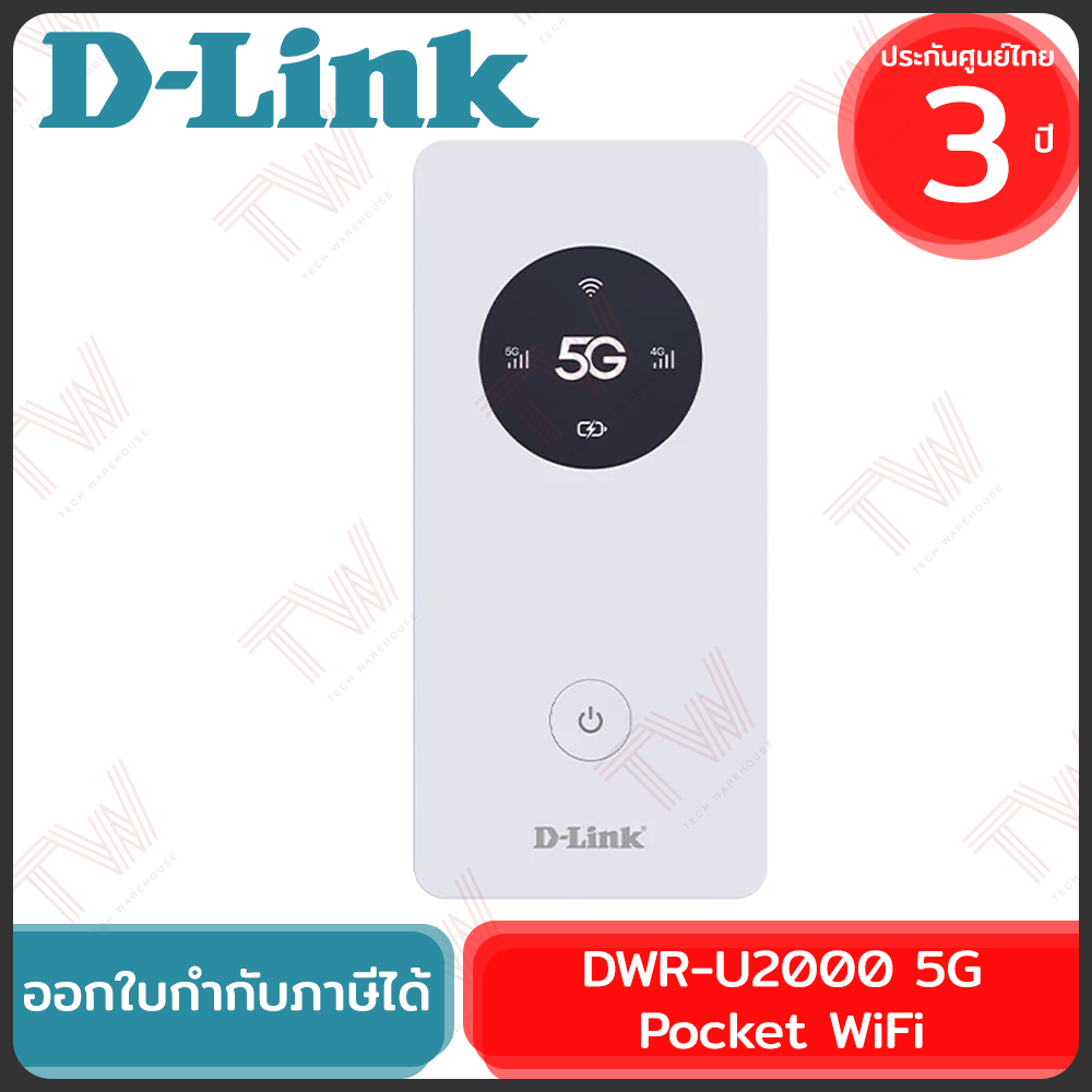 D-Link DWR-U2000 5G Pocket WiFi ไวไฟพกพา พ็อคเก็ตไวไฟ ของแท้ ประกัน ...