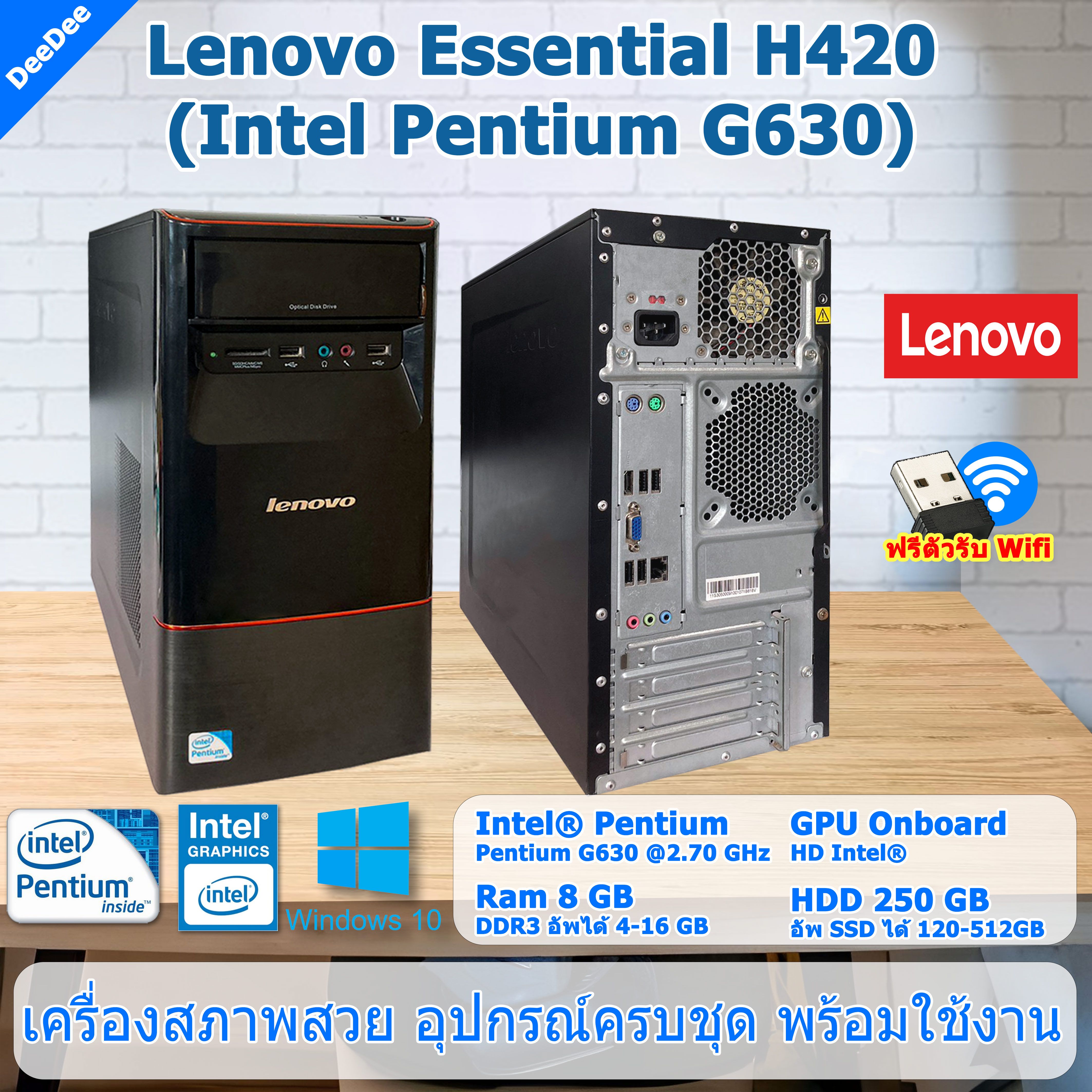 ใช้สำนักงาน-เล่นเกมส์ลื่นๆ Lenovo H420 Pentium G630 (เทียบเท่า intel i3 ...