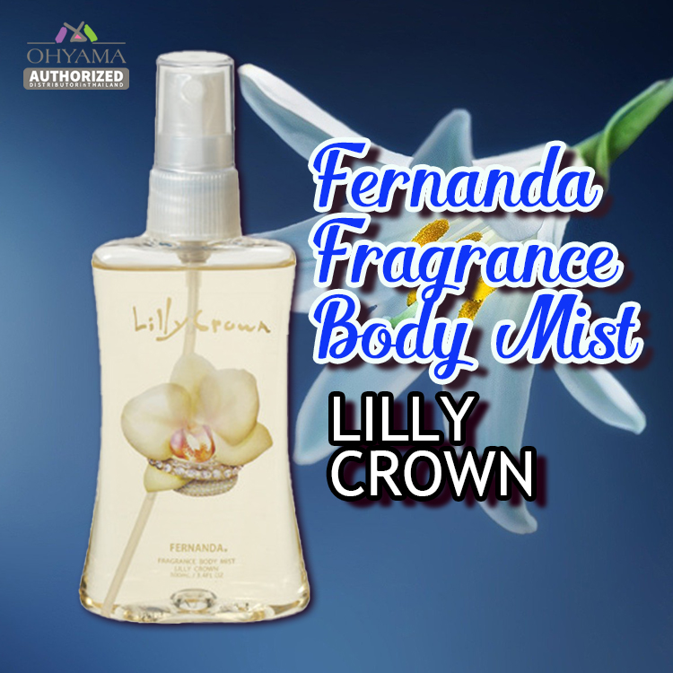 FERNANDA FRAGRANCE BODY MIST LILLY CROWN 100ml น้ำหอมเฟอนันดา ...