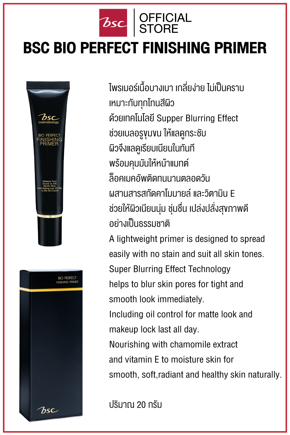 BSC BIO PERFECT FINISHING PRIMER บีเอสซี ไบโอ เพอร์เฟ็คท์ ฟินิชชิ่ง ไพร ...