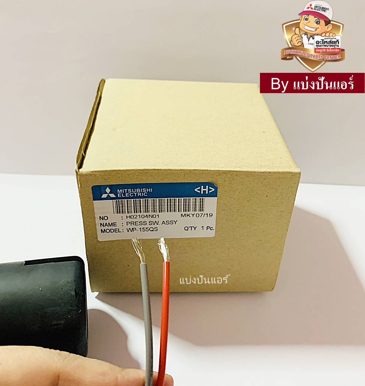อะไหล่ปั้มน้ำมิตซู Pressure Switch สวิชต์ควบคุมแรงดันปั๊มน้ำมิตซู ...
