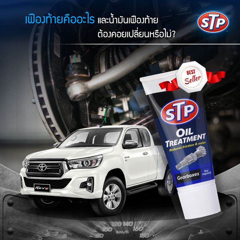 STP oil treatment for Gearbox Gearboxes 150 mL หัวเชื้อน้ำมันเกียร์ ...