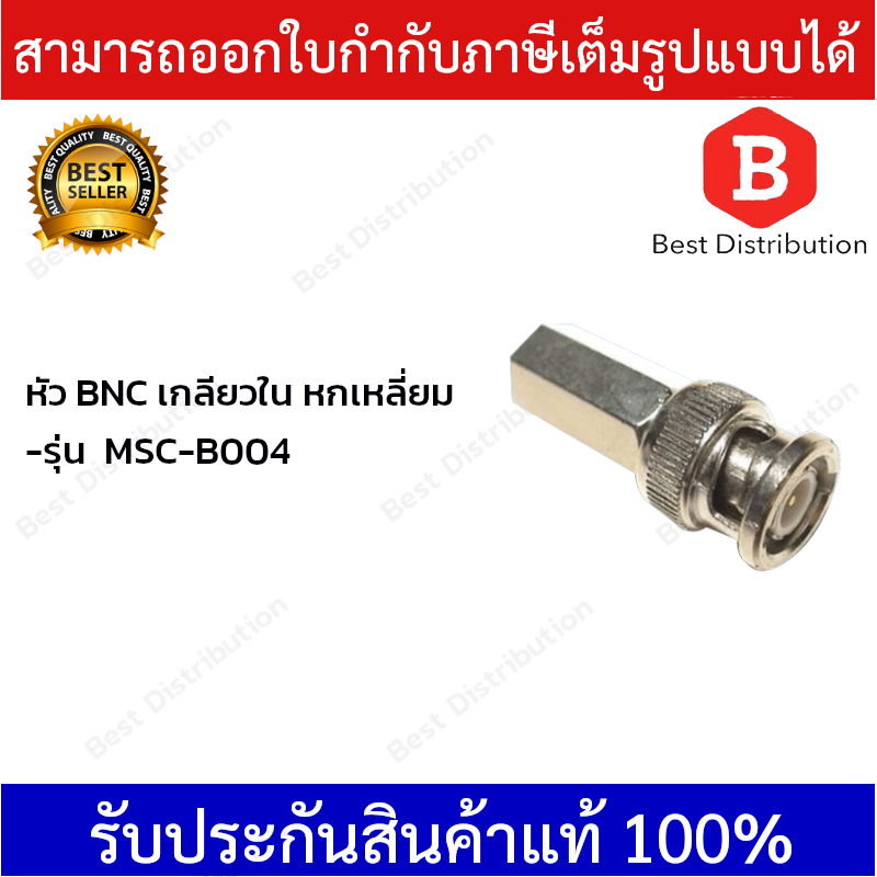 หัว BNC เกลียวใน หกเหลี่ยม สำหรับต่อสาย RG6 กล้องวงจรปิด | Lazada.co.th