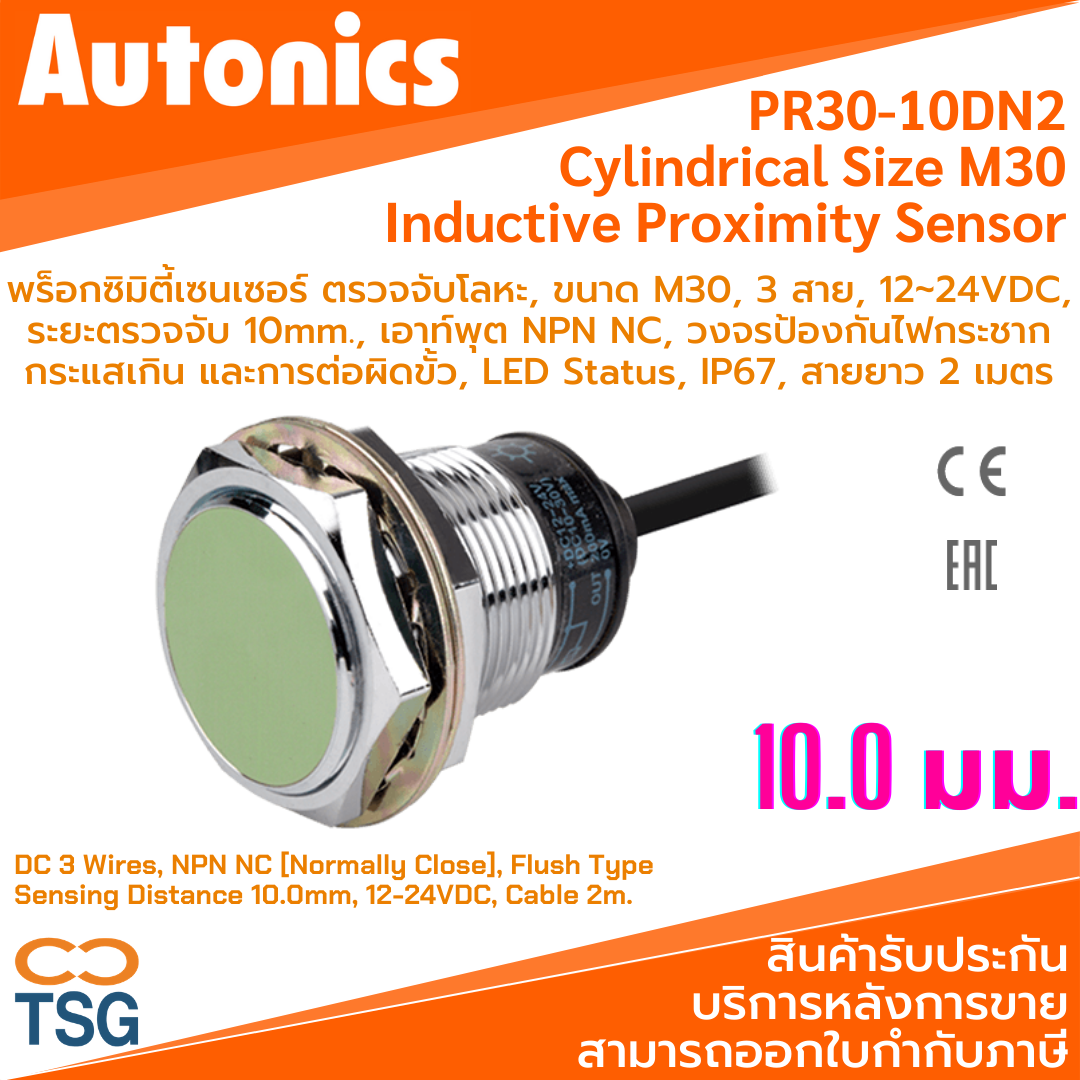 Autonics - PR30 Series Inductive Proximity Sensor (พร็อกซิมิตี้เซนเซอร์ ...