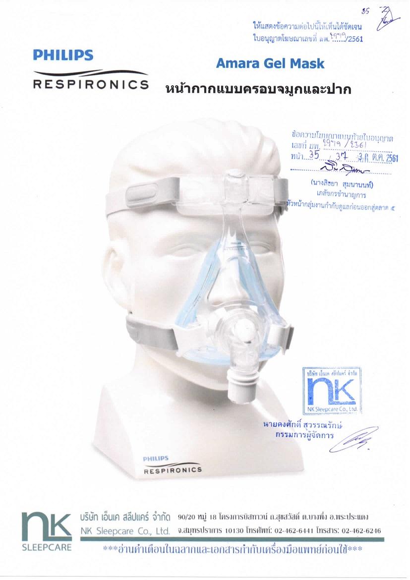 NK Sleepcare หน้ากาก CPAP ชนิดครอบจมูกและปาก (Full Face Mask) รุ่น ...